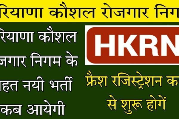 HKRN Score Card Download 2023 Check Your Score Download Free