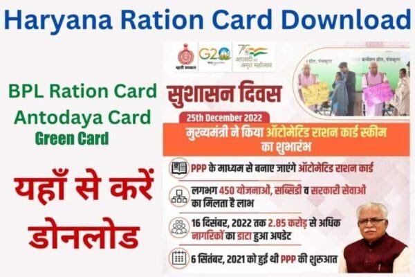Haryana BPL Ration Card Download 2024 PDF Best Link
