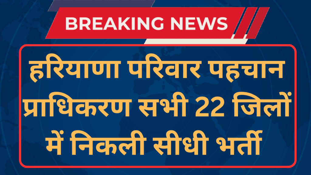 HPPA Recruitment 2024 Notification Apply Online Form