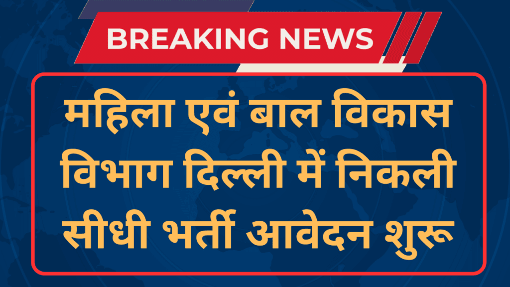 WCD Delhi Recruitment 2023 Online Form