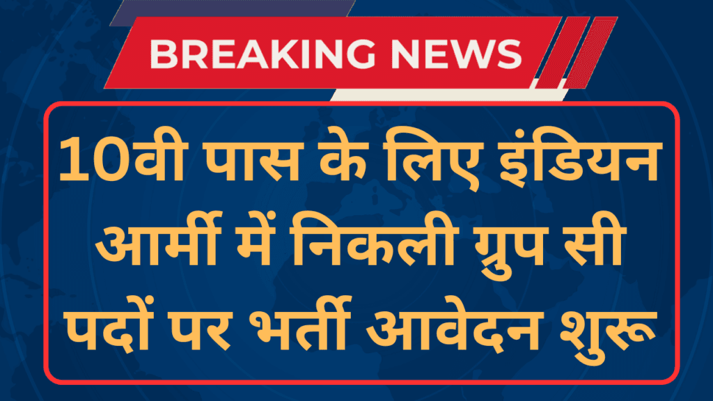 Army ASC Centre South Recruitment 2024 Offline Form Jobs