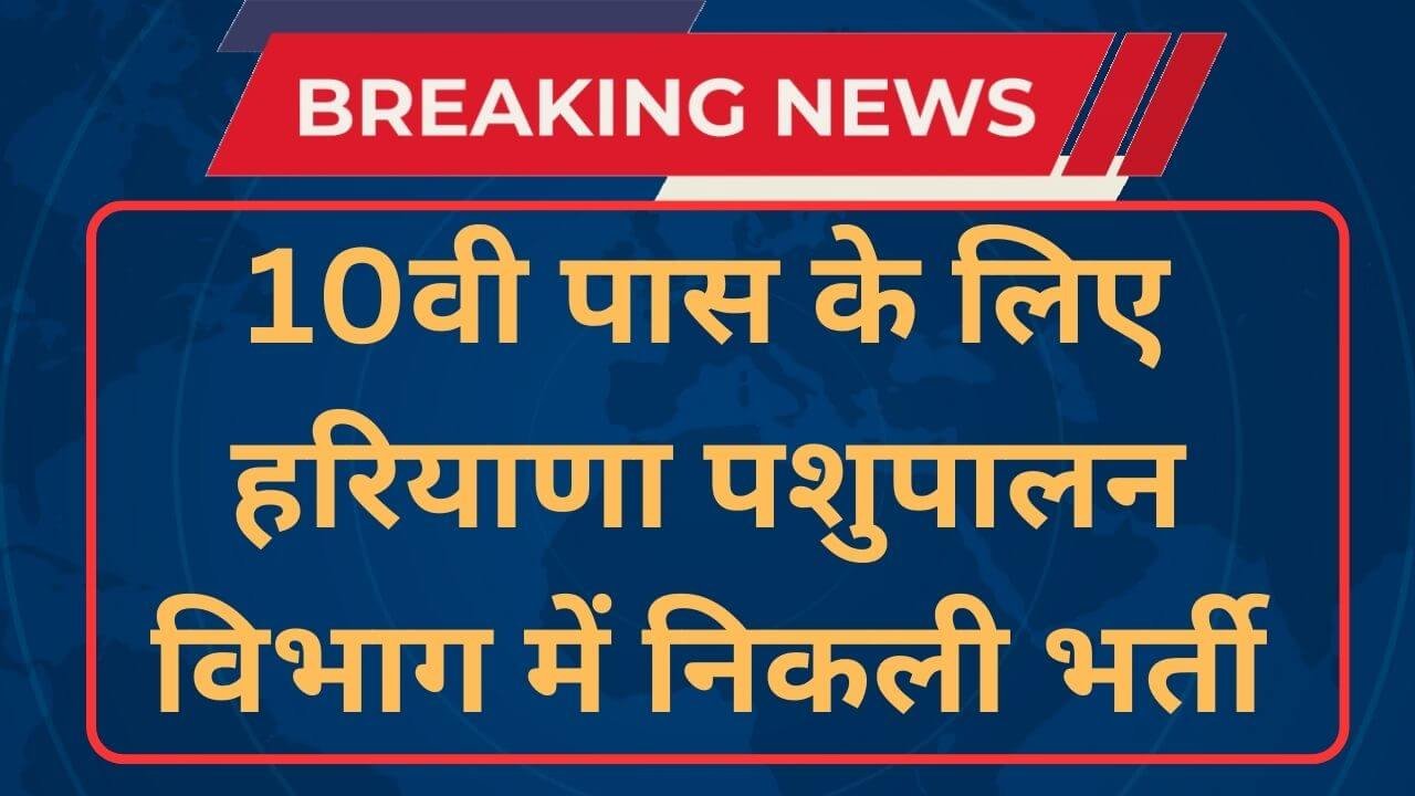 RFS Hisar Recruitment 2024 Notification And Offline Application Form