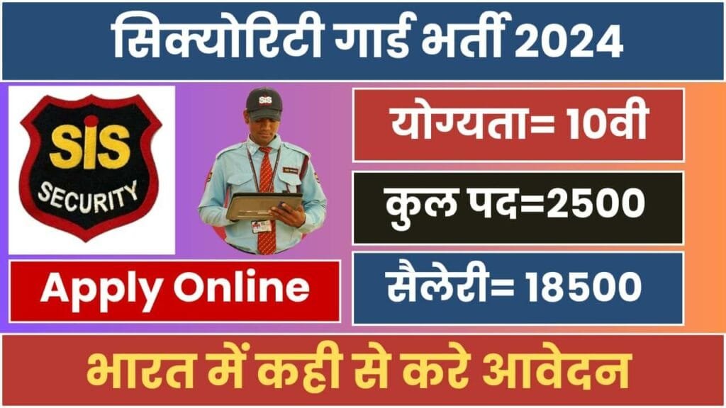 SIS Security Guard Vacancy 2024 Best Direct Interview