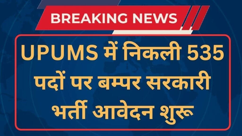 UPUMS Nursing Officer Recruitment 2024 Apply Online Form