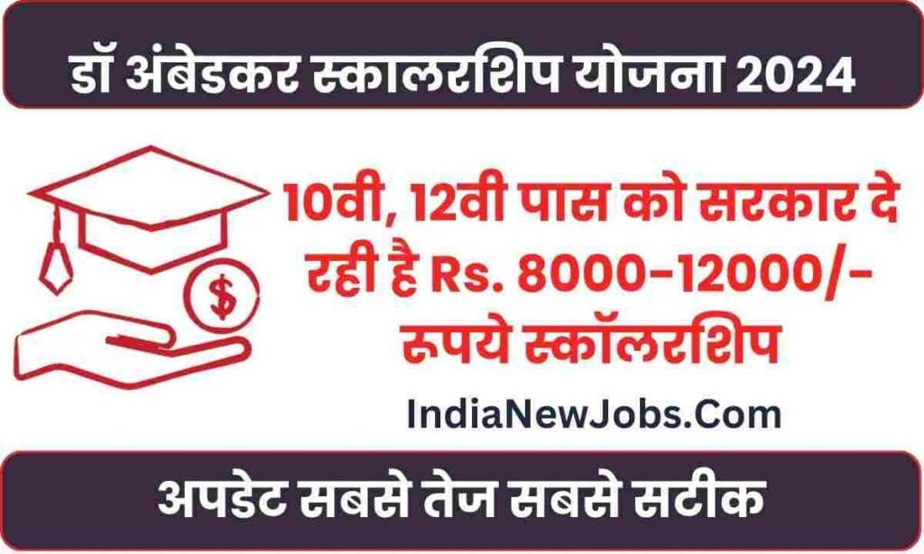 Dr Ambedkar Scholarship Form 2024 Notification Apply Online Best For ...