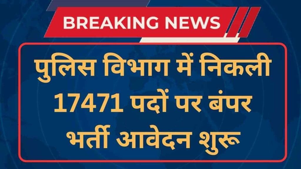 Maharashtra Police Bharti 2024: Notification And Apply Online For 17471 ...